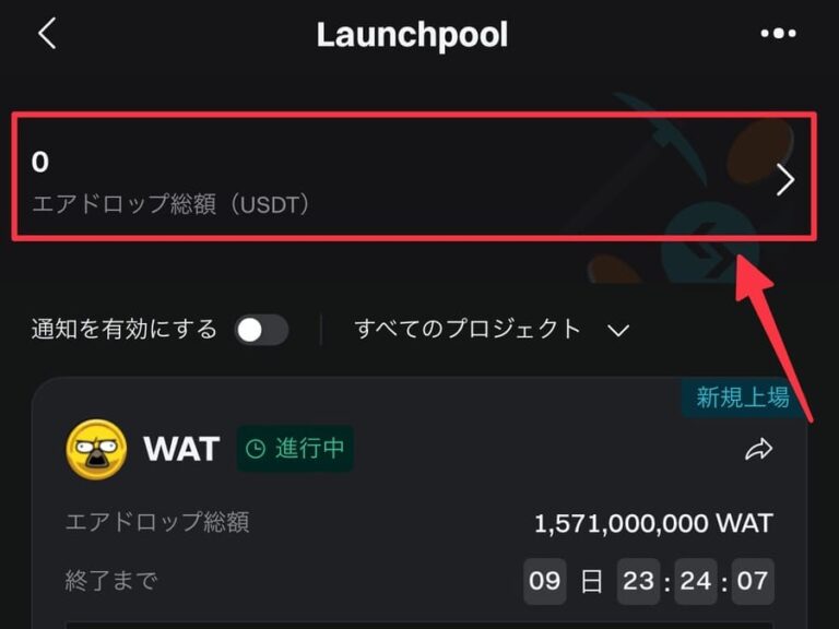 Bitget Launchpool(ローンチプール)とは？特徴や参加方法を画像つきで解説 | meta land