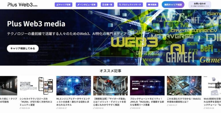 Plus Web3 media | Web3/AI特化の総合情報、転職・副業・業務委託の求人サイト | meta land