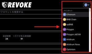 【仮想通貨・NFTを守る】Revoke（リボーク）のやり方を初心者にもわかりやすく解説 | meta land