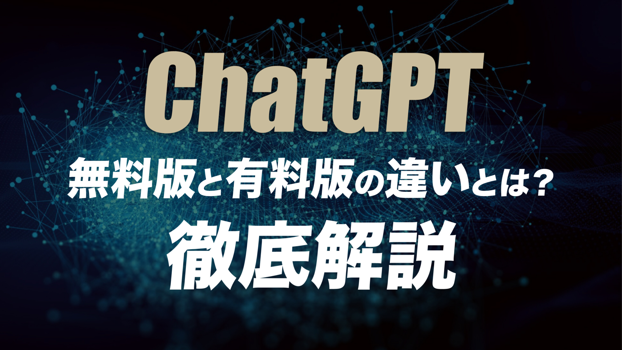 ChatGPTはログインなしで使える？無料で試す方法や注意点を解説 | Stella DeepTech Lab