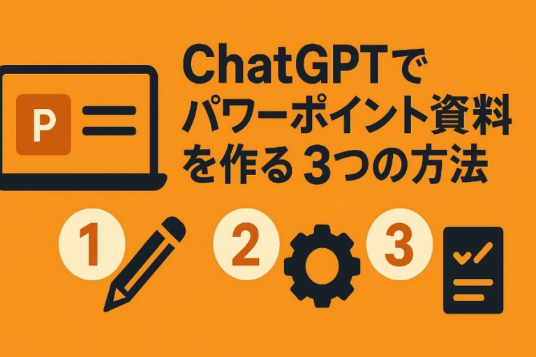 ChatGPTでパワーポイント資料作成｜3つの方法を解説 | Stella DeepTech Lab