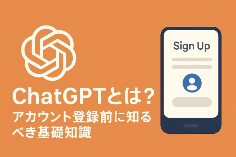 ChatGPTの登録方法を初心者向けに解説｜基本情報や登録エラーの対処法も紹介 | Stella DeepTech Lab