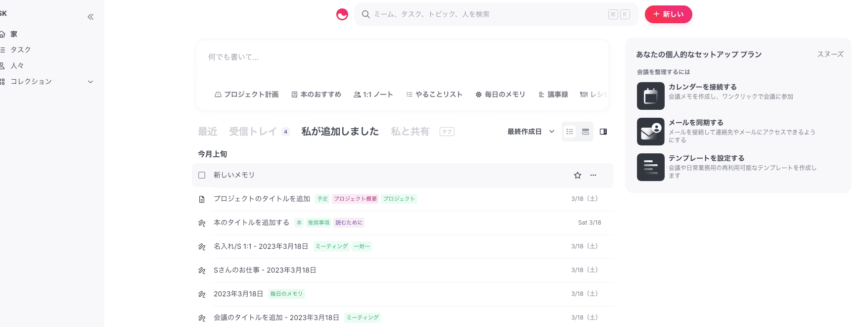 AI型メモアプリMemとは？始め方やできることを解説 | Stella DeepTech Lab