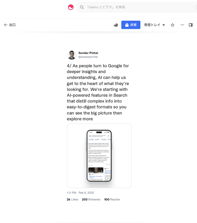 AI型メモアプリMemとは？始め方やできることを解説 | Stella DeepTech Lab