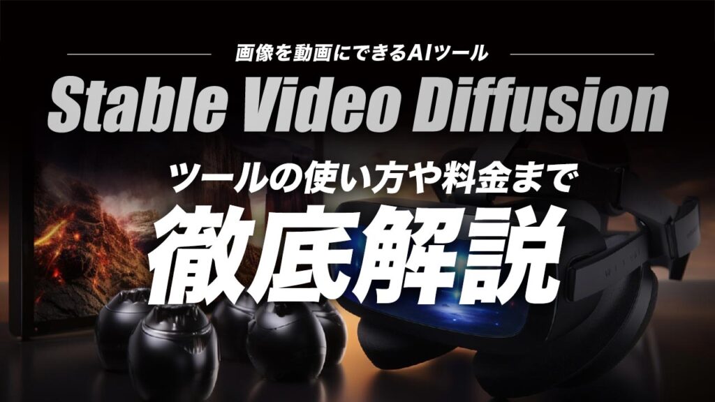 SDXL（Stable Diffusion XL）とは？旧モデルとの違いや使い方を解説 | Stella DeepTech Lab