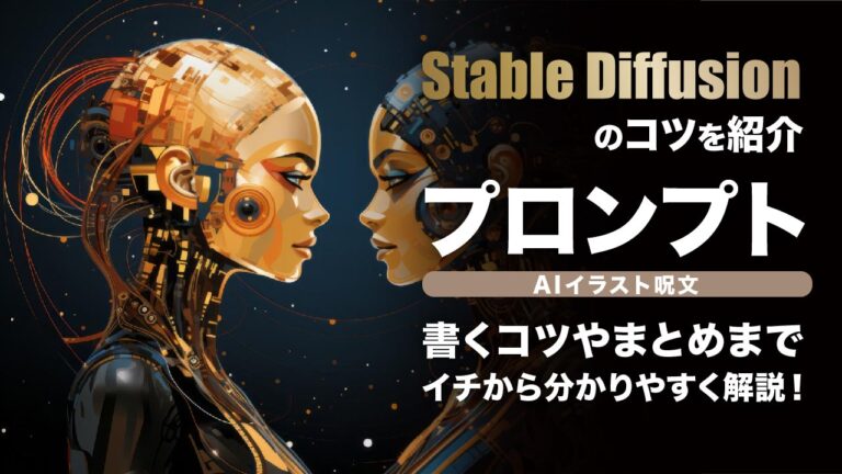 SDXL（Stable Diffusion XL）とは？旧モデルとの違いや使い方を解説 | Stella DeepTech Lab