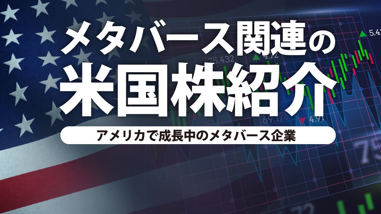 メタバース推進協議会とは？活動内容や参加企業一覧を紹介 | meta land