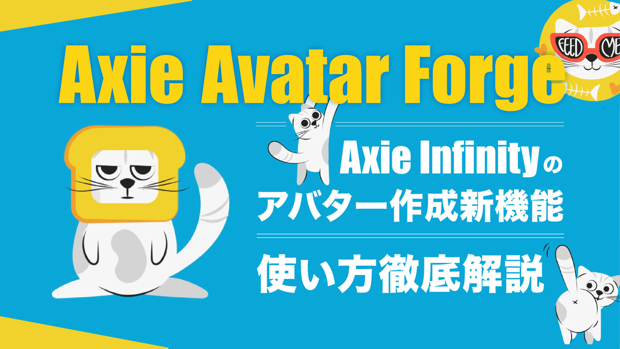 Axie Infinityがアバター作成機能「Axie Avatar Forge」をリリース！使い方も解説 | meta land