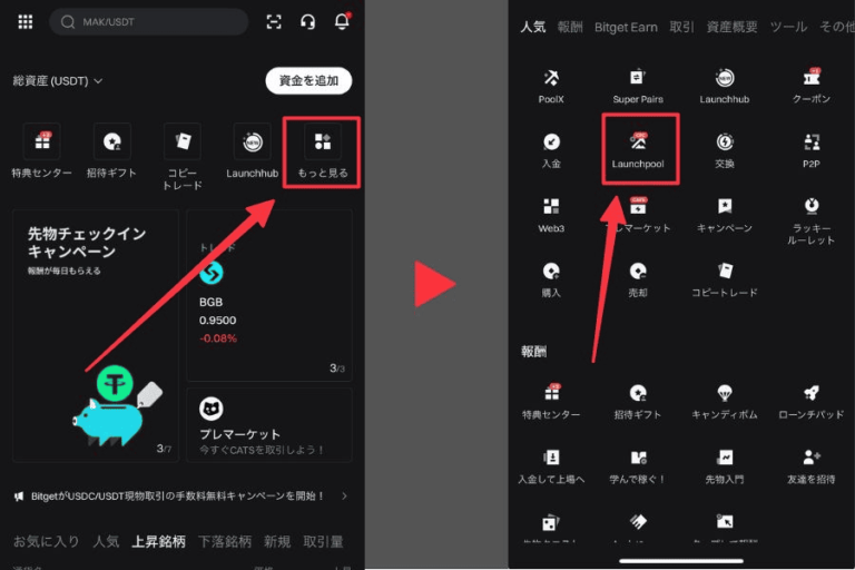 Bitget Launchpool(ローンチプール)とは？特徴や参加方法を画像つきで解説 | meta land