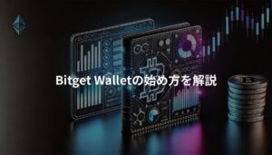 Bitget Walletとは？メタマスクウォレットとの違いを徹底比較 | meta land