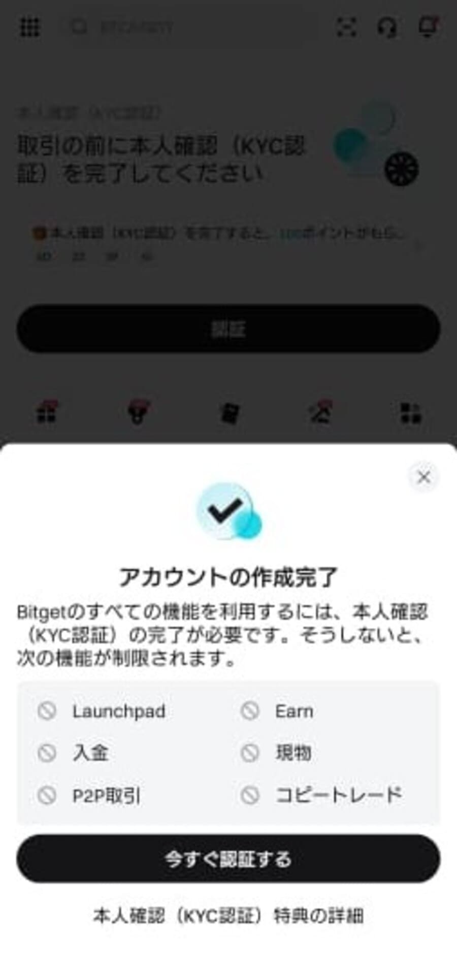 Bitget(ビットゲット)の口座開設・登録方法を徹底解説｜本人確認（KYC）認証からキャンペーン情報も紹介 | meta land