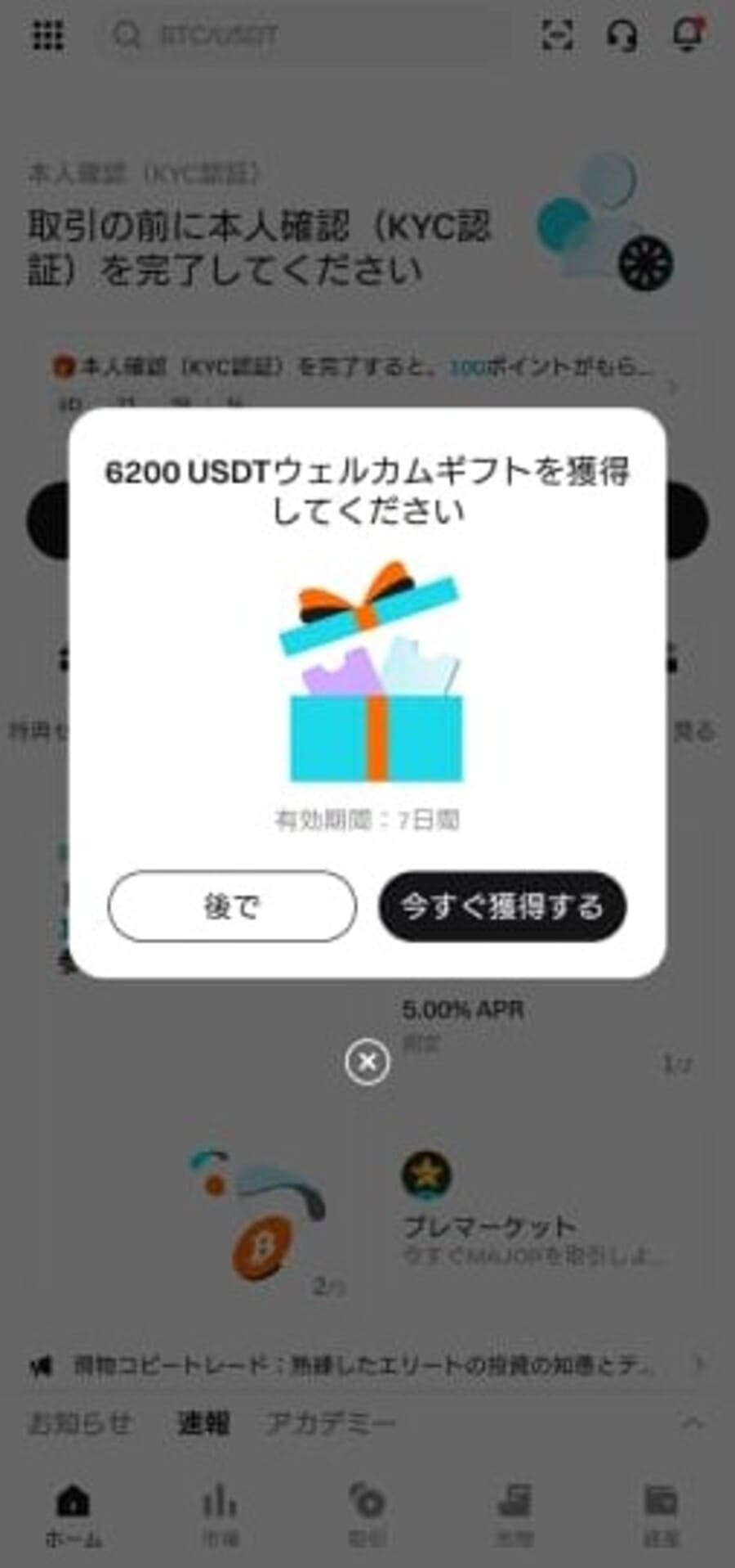 Bitget(ビットゲット)の口座開設・登録方法を徹底解説｜本人確認（KYC）認証からキャンペーン情報も紹介 | meta land