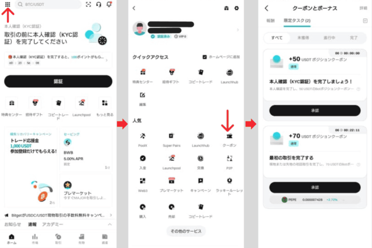 Bitget(ビットゲット)の口座開設・登録方法を徹底解説｜本人確認（KYC）認証からキャンペーン情報も紹介 | meta land