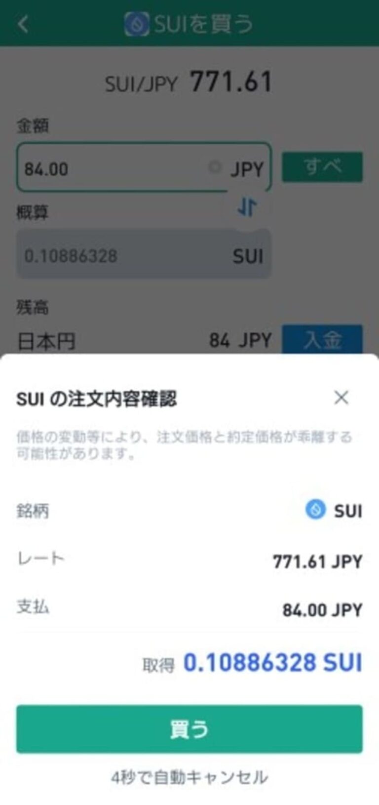 BitTrade(ビットトレード)の口座開設・登録方法を徹底解説｜本人確認（KYC）認証からキャンペーン情報も紹介 | meta land