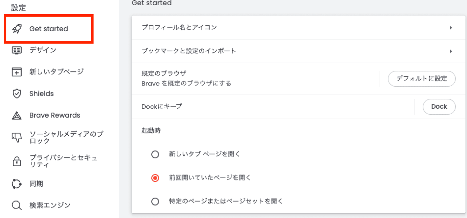 【図解で簡単】Braveの使い方やブックマークの移行方法まとめ | meta land