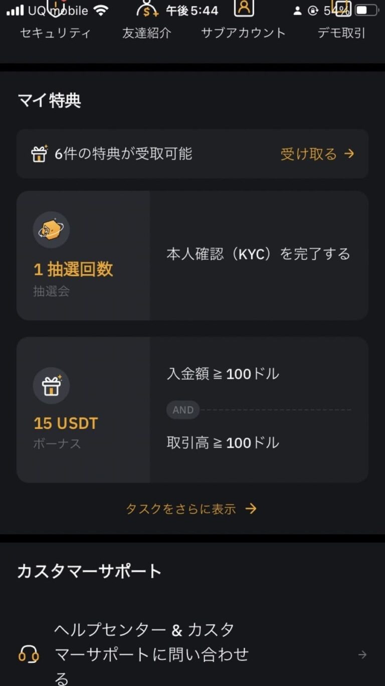 Bybit(バイビット)の口座開設・登録方法を徹底解説｜本人確認（KYC）認証からキャンペーン情報も紹介 | meta land