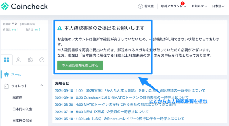 Coincheck（コインチェック）は危ない？誤解される理由と利用するメリット | meta land