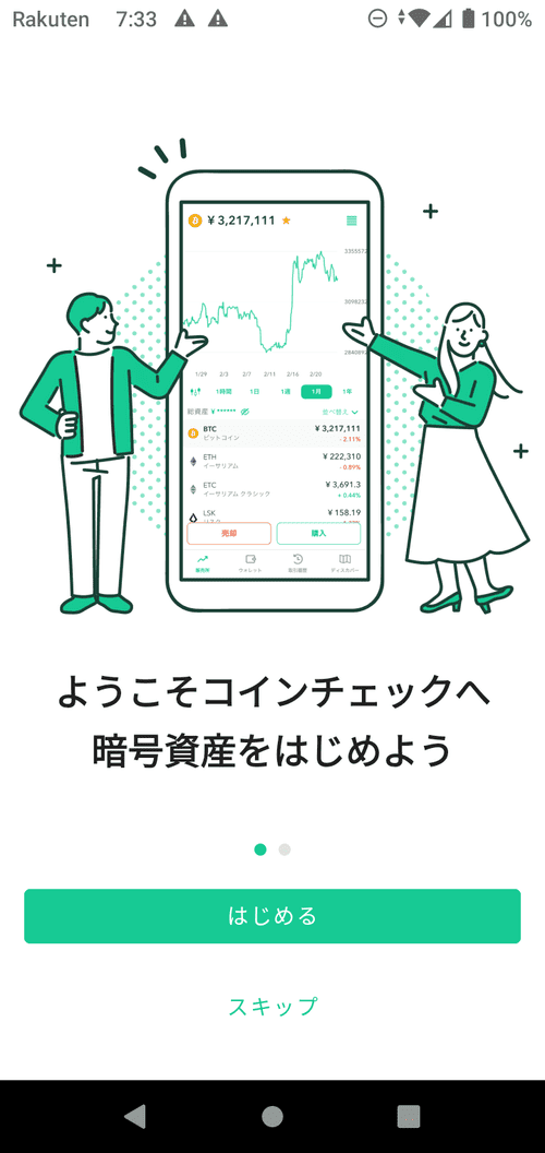 Coincheck（コインチェック）の口座開設方法と特徴を解説！ | meta land