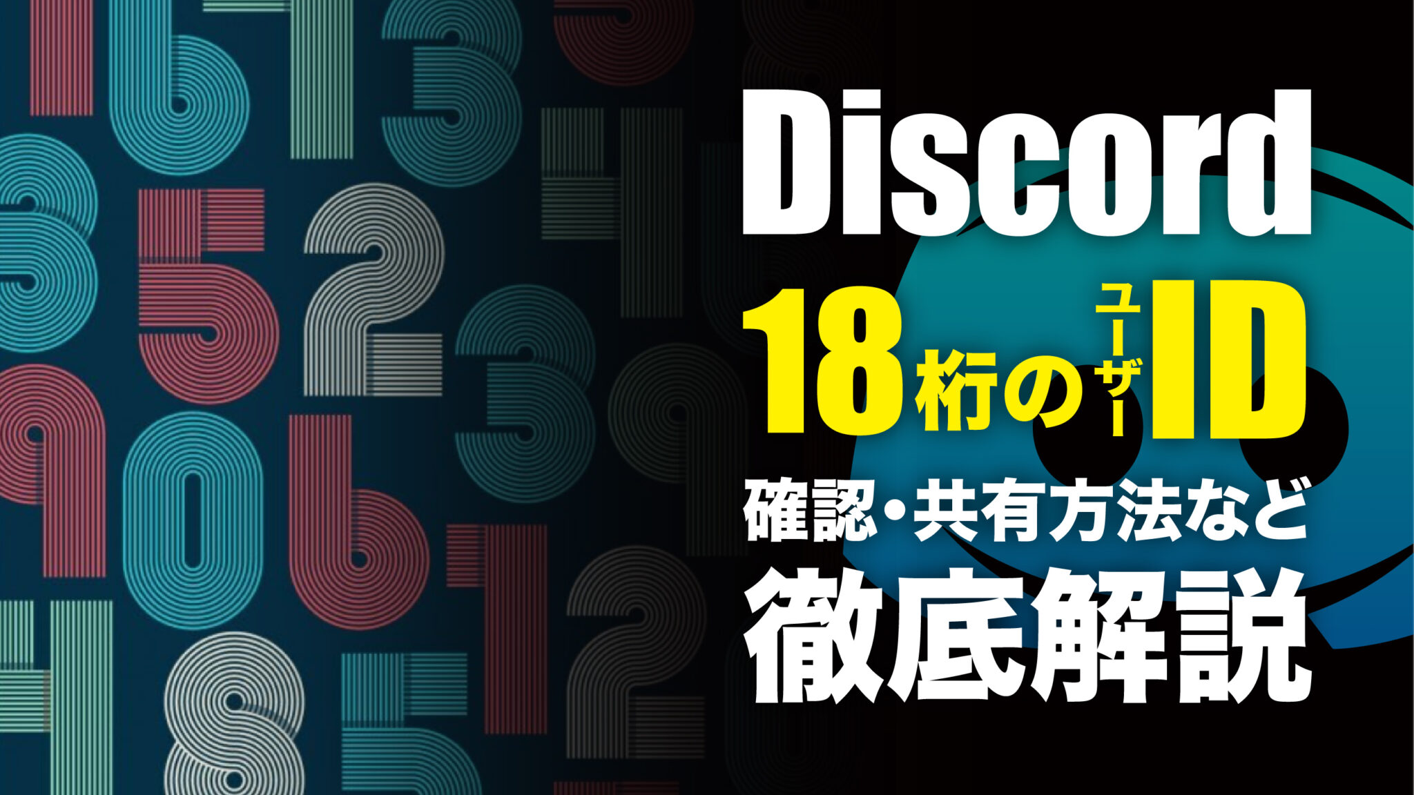 Discordでブロックできるの？方法と解除の仕方についても解説 | meta land