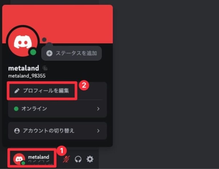 【完全ガイド】Discord(ディスコード)Webブラウザ版の使い方を徹底解説！ | meta land