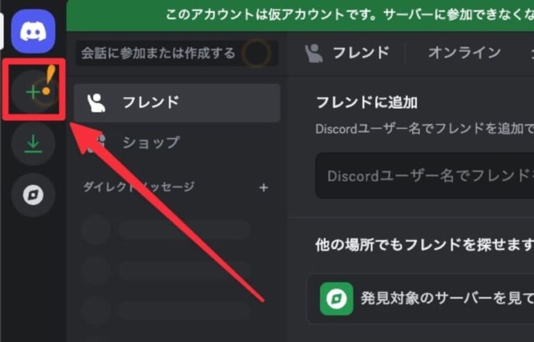 【完全ガイド】Discord(ディスコード)Webブラウザ版の使い方を徹底解説！ | meta land