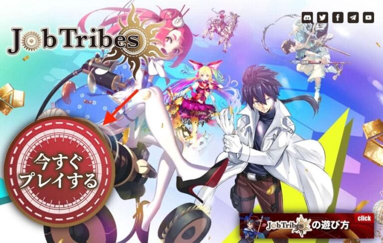 JobTribes(ジョブトライブス)とは？始め方や稼ぎ方、攻略法を解説 | meta land