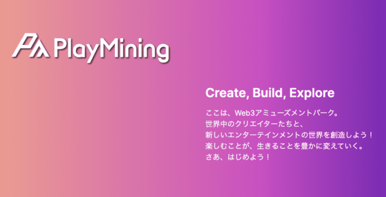 PlayMining（プレイマイニング）とは？ゲームの始め方・稼ぎ方を紹介！ | meta land