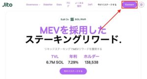 仮想通貨Jito（JTO）とは？特徴やリキッドステーキングのやり方を解説 | meta land