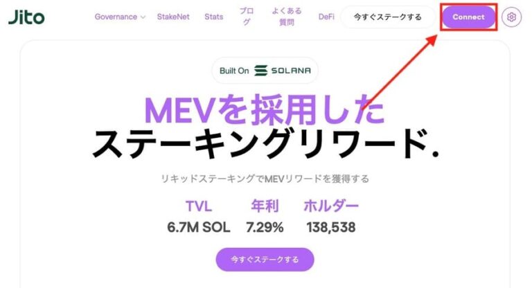 仮想通貨Jito（JTO）とは？特徴やリキッドステーキングのやり方を解説 | meta land
