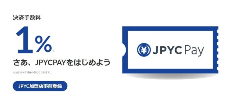JPYC（JPYコイン）とは？日本円ステーブルコインの使い方や購入方法を解説 | meta land
