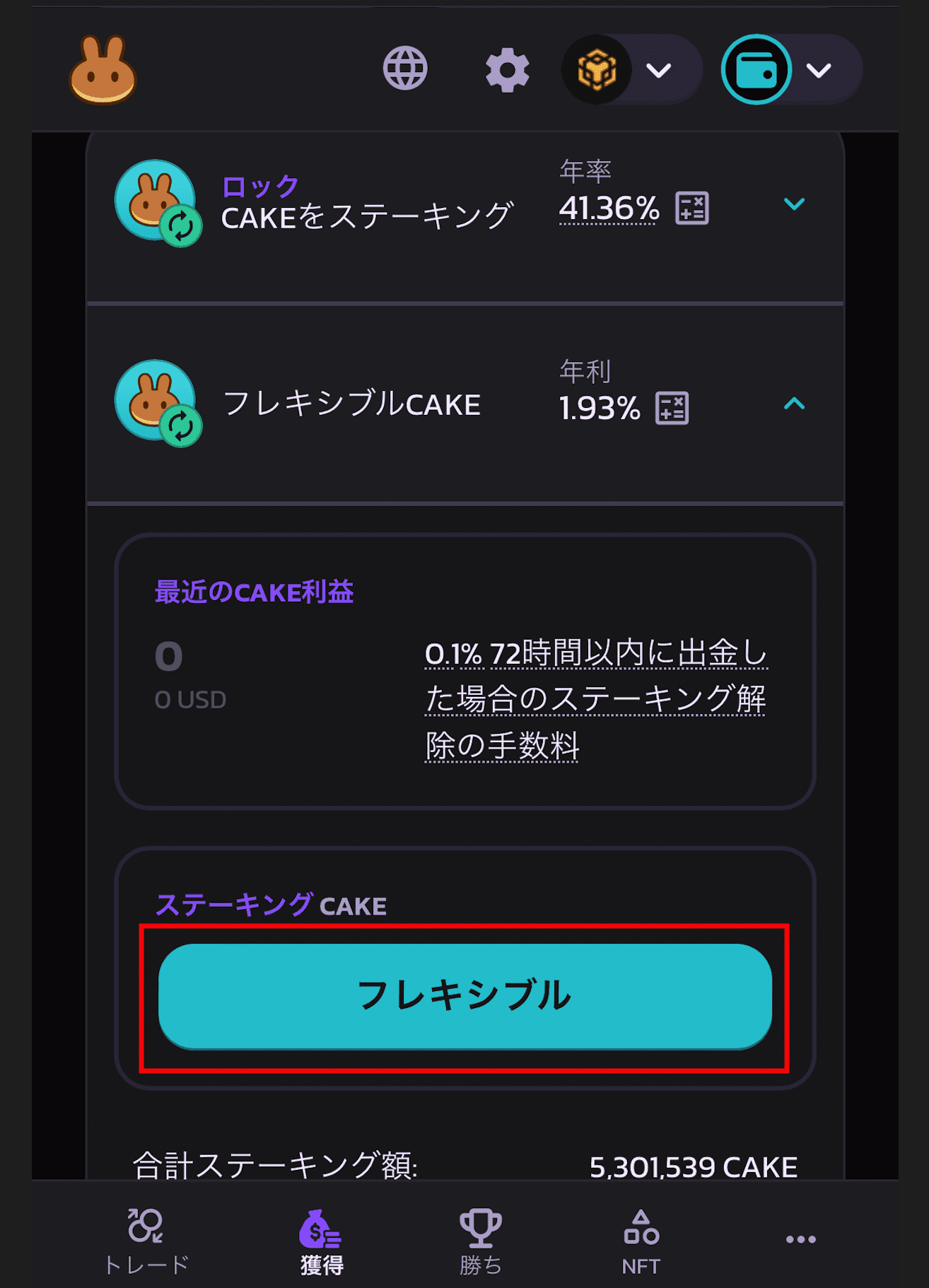 【スマホアプリ版】PancakeSwap（パンケーキ・スワップ）完全ガイド！v3やPancake Protectorsの使い方も解説 ...