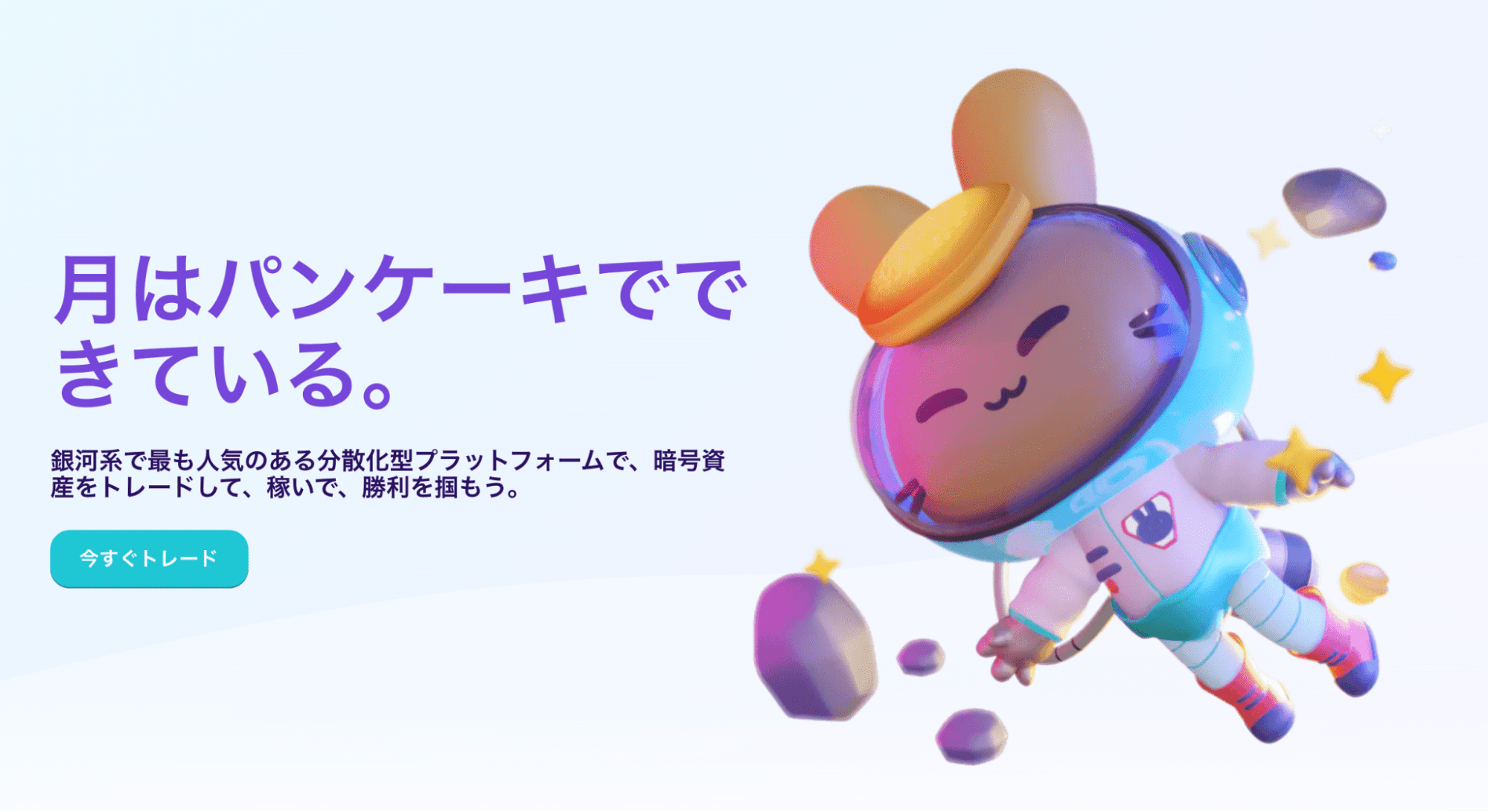 【スマホアプリ版】PancakeSwap（パンケーキ・スワップ）完全ガイド！v3やPancake Protectorsの使い方も解説 ...