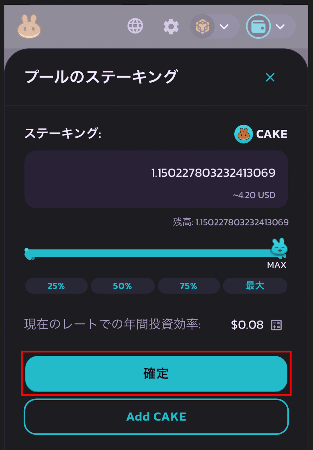 【スマホアプリ版】PancakeSwap（パンケーキ・スワップ）完全ガイド！v3やPancake Protectorsの使い方も解説 ...