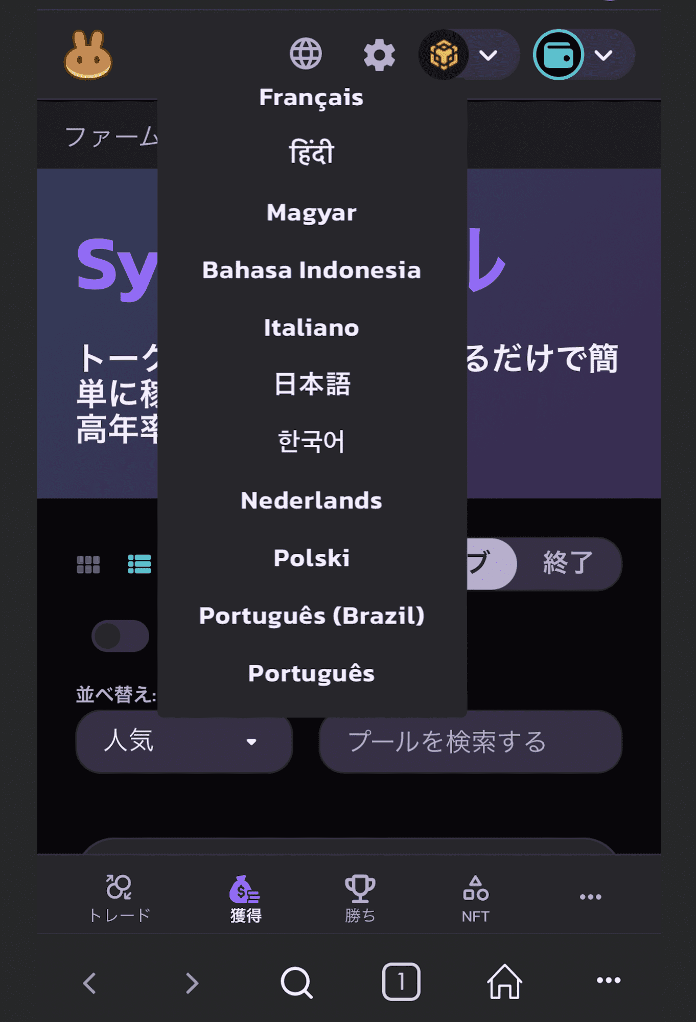 【スマホアプリ版】PancakeSwap（パンケーキ・スワップ）完全ガイド！v3やPancake Protectorsの使い方も解説 ...