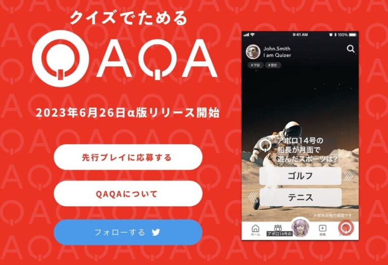 QAQA（カカ）とは？特徴や始め方を詳しく解説 | meta land