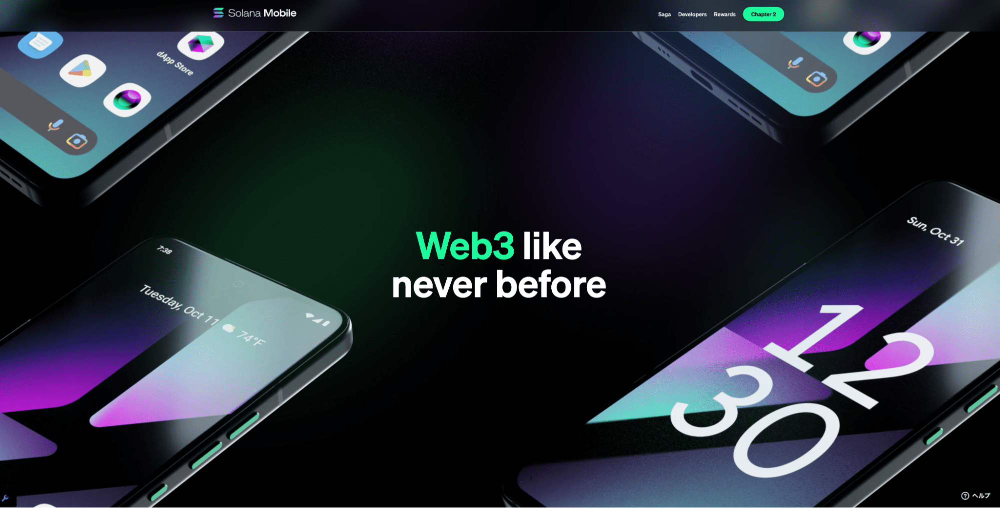 Solana Mobile Chapter 2とは？注目ポイントや購入方法を徹底解説 | meta land