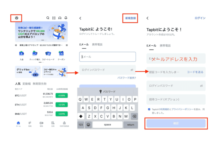 Tapbit(タップビット)の口座開設・登録方法を徹底解説｜本人確認（KYC）認証からキャンペーン情報も紹介 | meta land