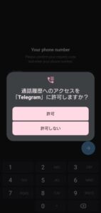 テレグラム（Telegram）とは？日本語化やインストール・使い方を画像つきで解説 | meta land