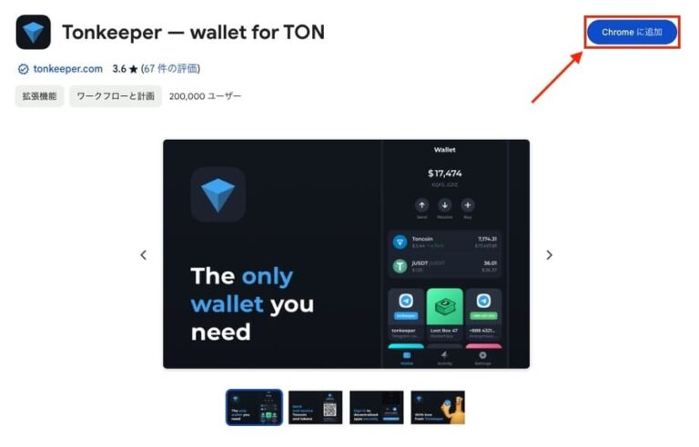 Tonkeeper(トンキーパーとは？)｜話題のTON対応ウォレットの特徴や使い方を徹底解説！ | meta land