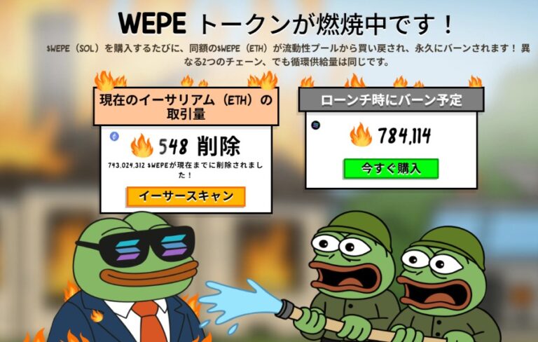 $WEPE 価格が40%急上昇、大幅アップデートも発表 | meta land