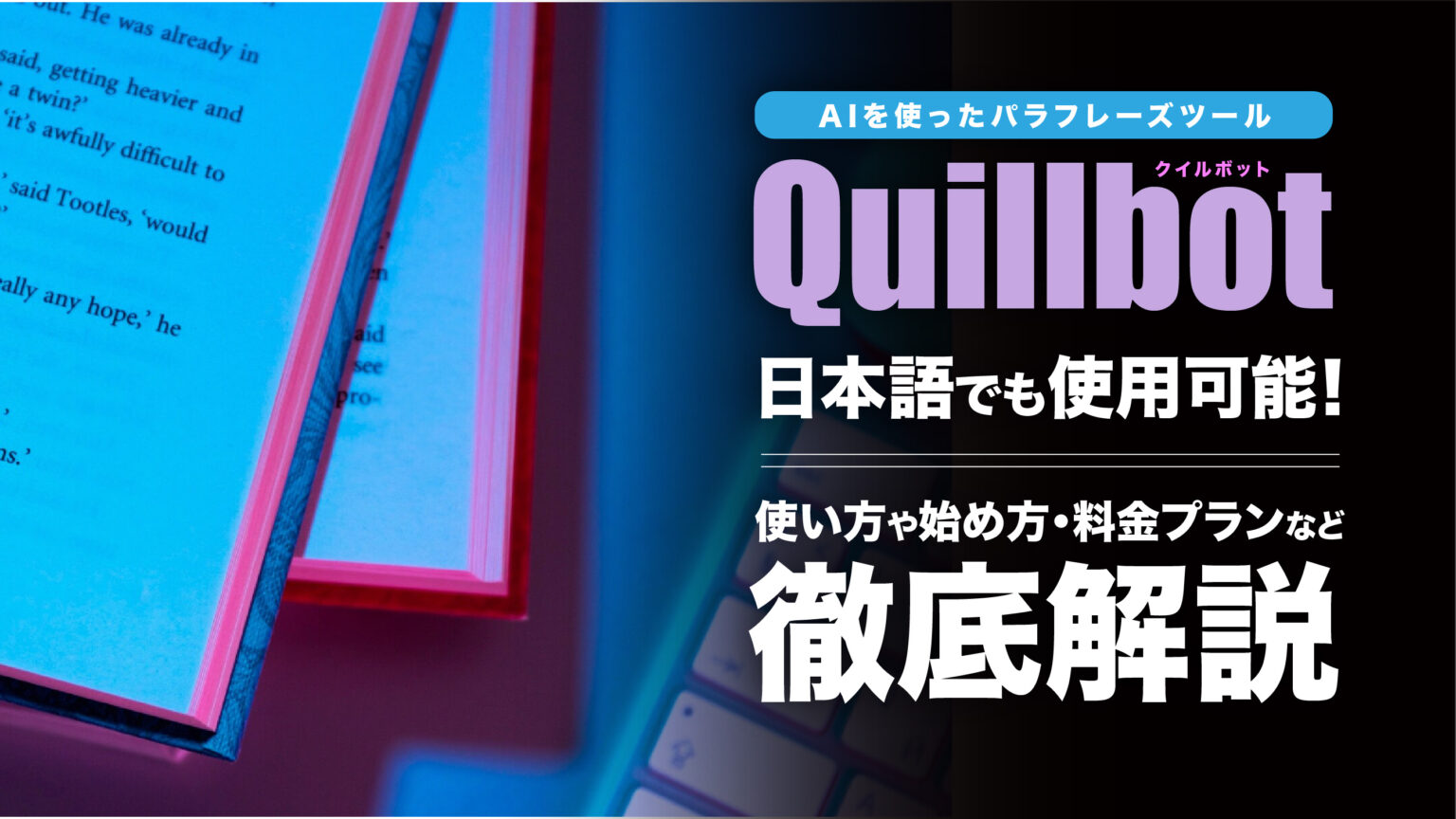 Aiのべりすとの使い方やコツ｜小説を無料で自動生成するには？危険性も併せて解説 Meta Land